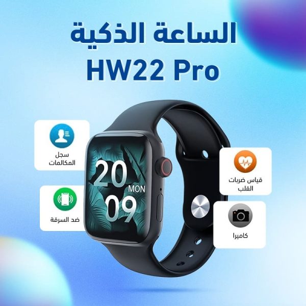 HW22 Pro Smart Watch - كتالوج السعودية